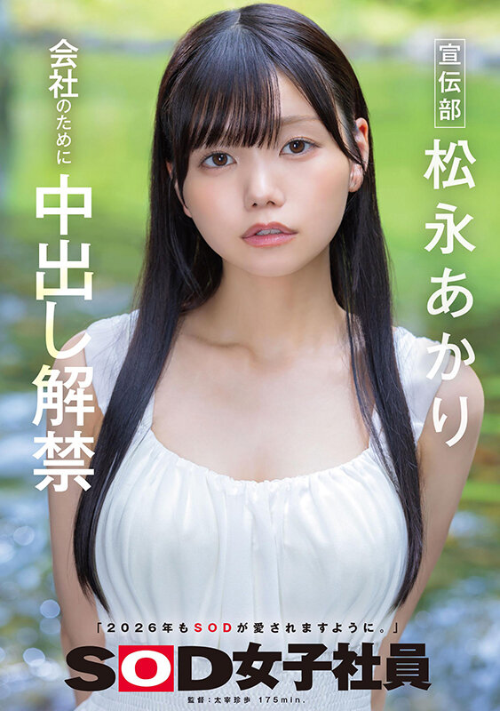 宣传部松永为公司中出,解散。 - 番号本